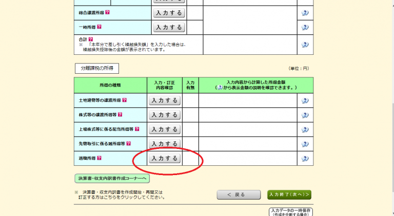 退職所得の確定申告計算の具体例 確定申告全国対応京都の田中信男税理士事務所